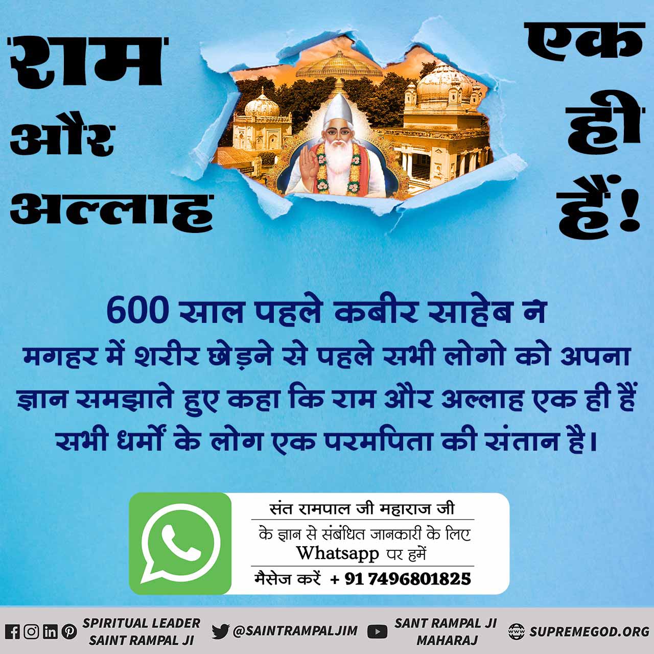 God Is One but Who is God ?: Ram and Allah both are one ( राम और अल्लाह ...