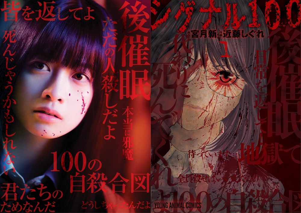 Kanna Hashimoto berperan dalam film live action "Signal 100"