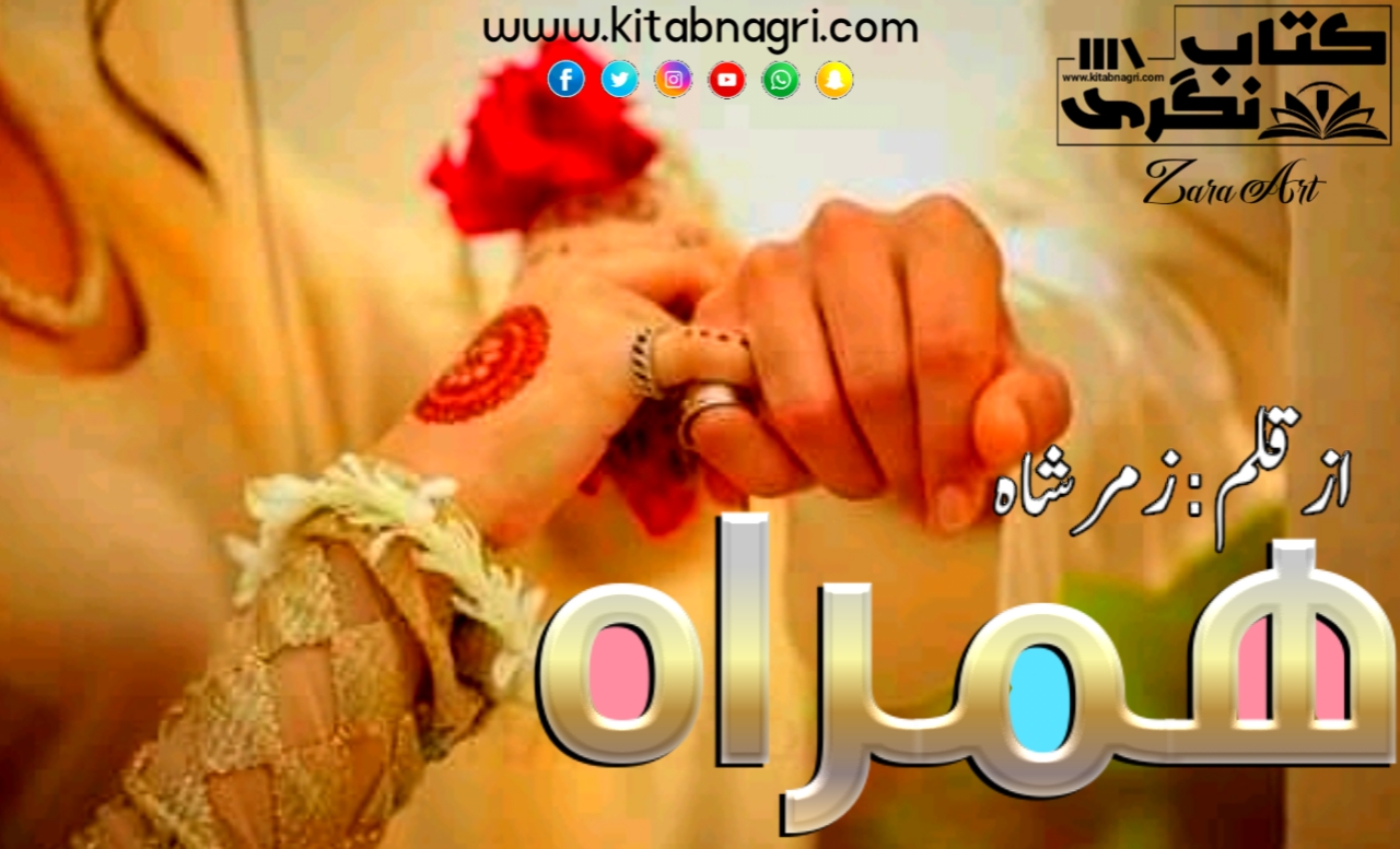 Hamrah Novel By Zamar Shah