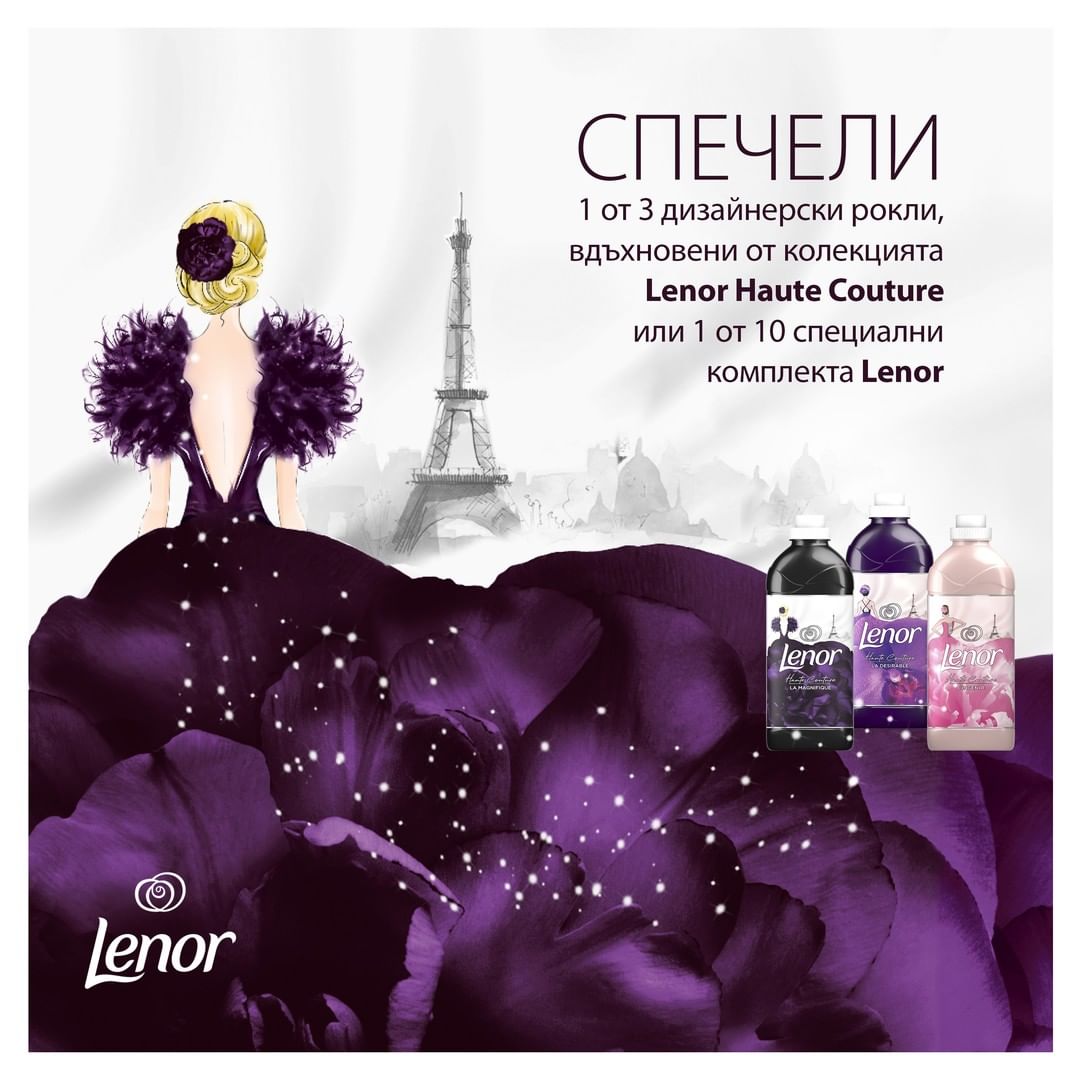 Спечелете 3 дизайнерски рокли и 10 специални комплекта Lenor