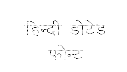 हिंदी लेखन (Hindi Writing)