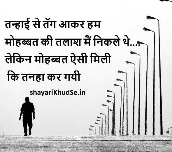 20+ Tanhai Shayari तन्हाई शायरी [Trending] | Download Tanhai shayari ...