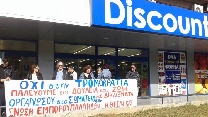 Εμποροϋπάλληλος : ΑΠΟΛΥΣΗ ΓΙΑ ΣΥΝΔΙΚΑΛΙΣΤΙΚΗ ΔΡΑΣΗ