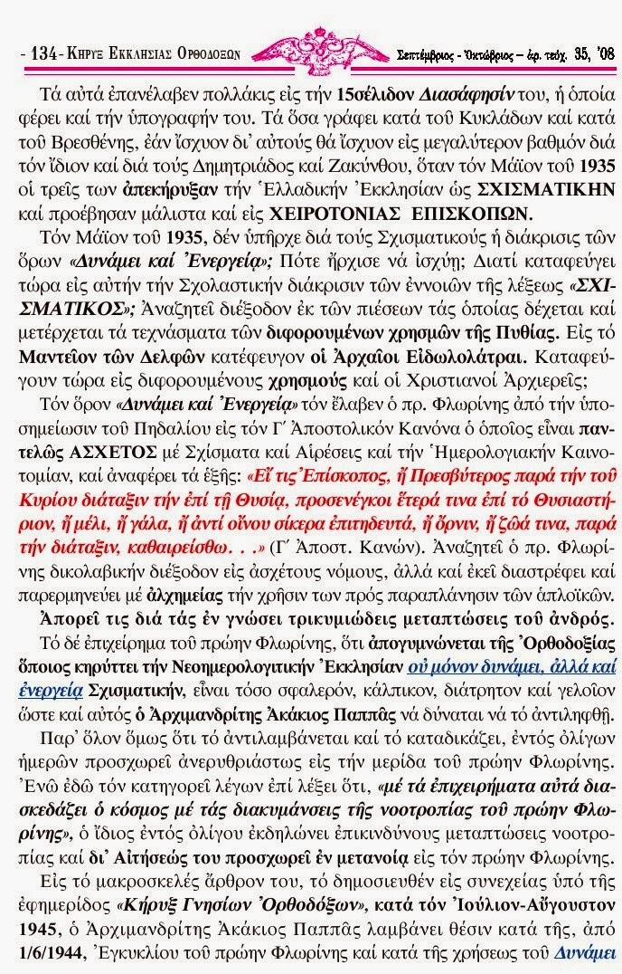 xristianorthodoxipisti.blogspot.gr: ΤΟ ΝΕΟ ΗΜΕΡΟΛΟΓΙΟ , ΤΟ ΣΧΙΖΜΑ ΤΟΥ ...