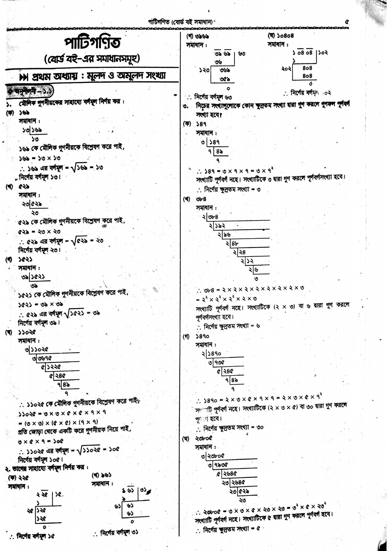 Class 7 Math Solution Chapter 1 Class 7 Math Solution Chapter 1