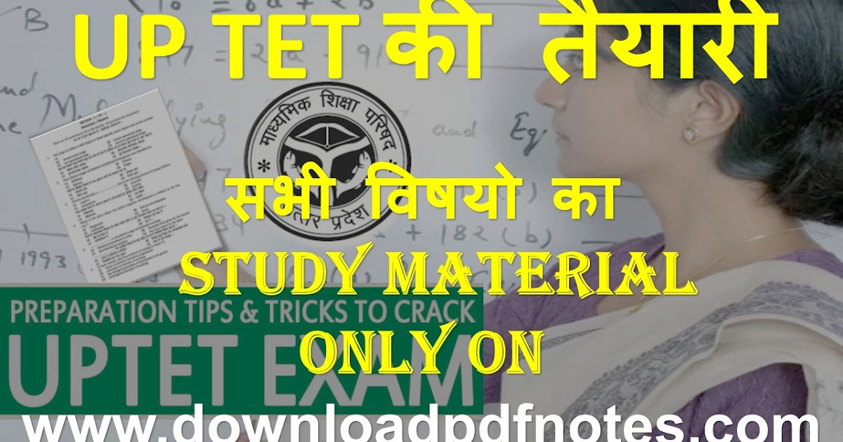 UP TET Practice Set: Uttar Pradesh TET Exam Practice Set, Sample Paper, Solved Question Paper ...