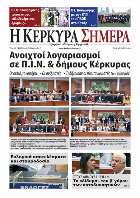 ΑΥΤΕΝΕΡΓΟΣ: τυποσ 28/5/2519μ.Δ.(μετάΔημοκρατία) Και Κερκυραϊκός ...