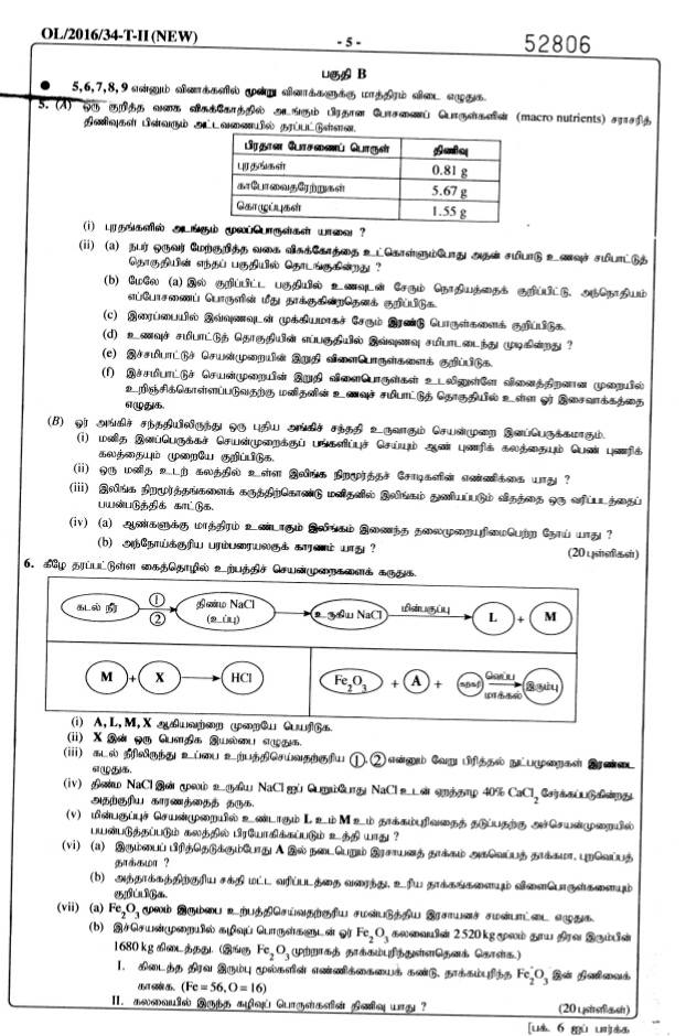 GCE O L 2016 Official Science Papers Download LANKA STUDENTS gce-o-l-2016-official-science-papers-download-lanka-students