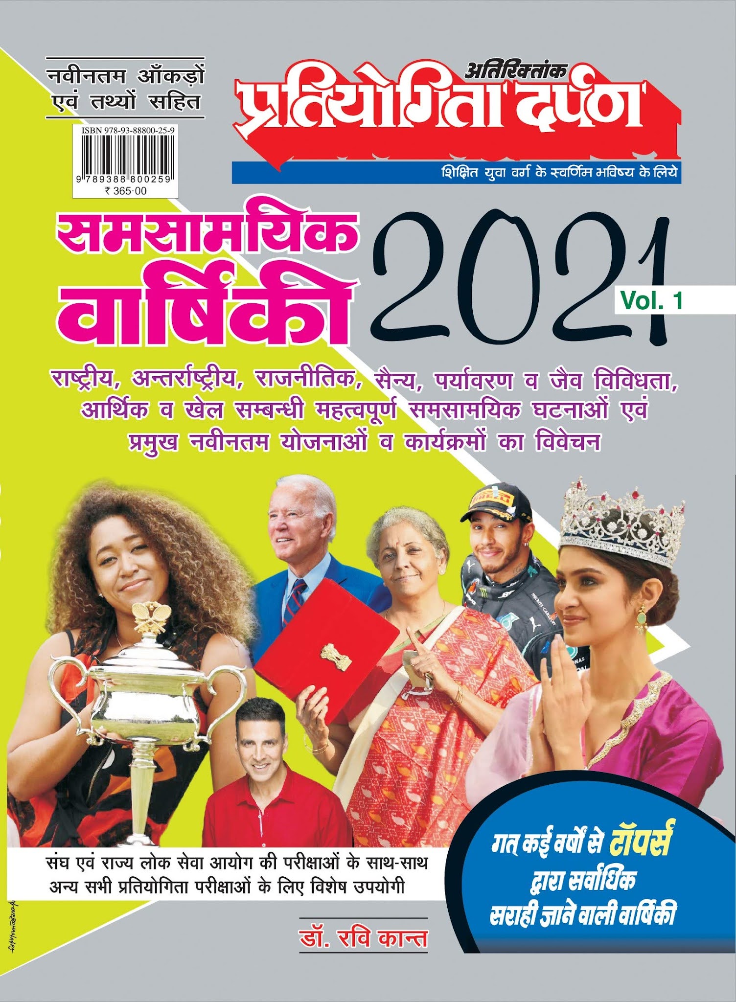 PRATIYOGITA DARPAN VARSHIKI 2021 PDF