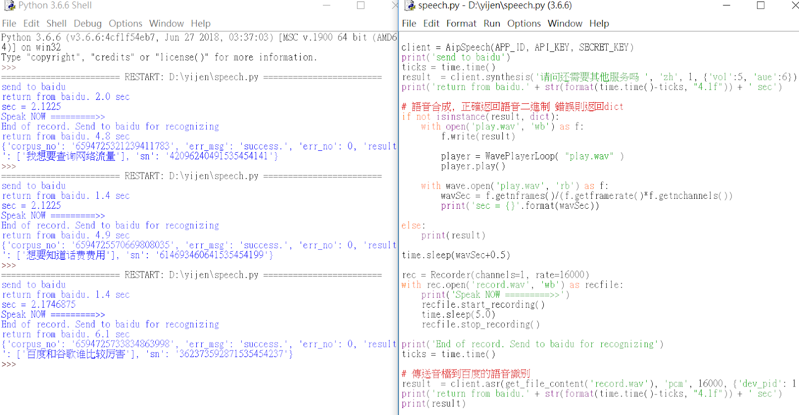 應用 中文語音合成語音辨識 以百度的ai開放平台 In Python 開發
