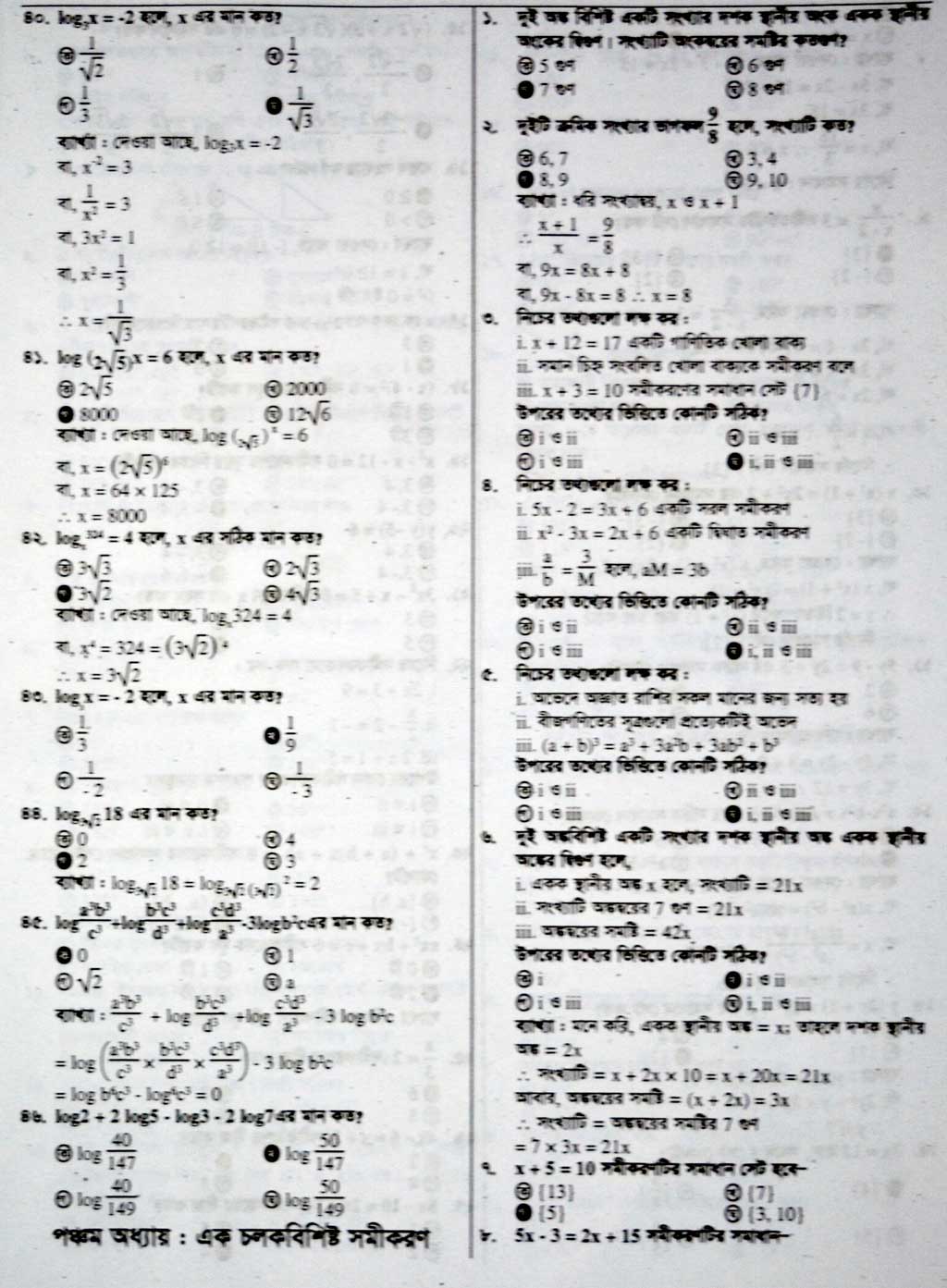 SSC Math Model Question - 04