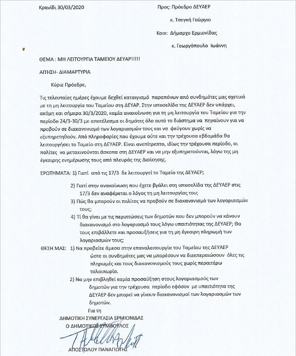 Εικονοσκόπιο News: ΑΝΑΚΟΙΝΩΣΗ της ΔΗΜΟΤΙΚΗΣ ΣΥΝΕΡΓΑΣΙΑΣ ΕΡΜΙΟΝΙΔΑΣ