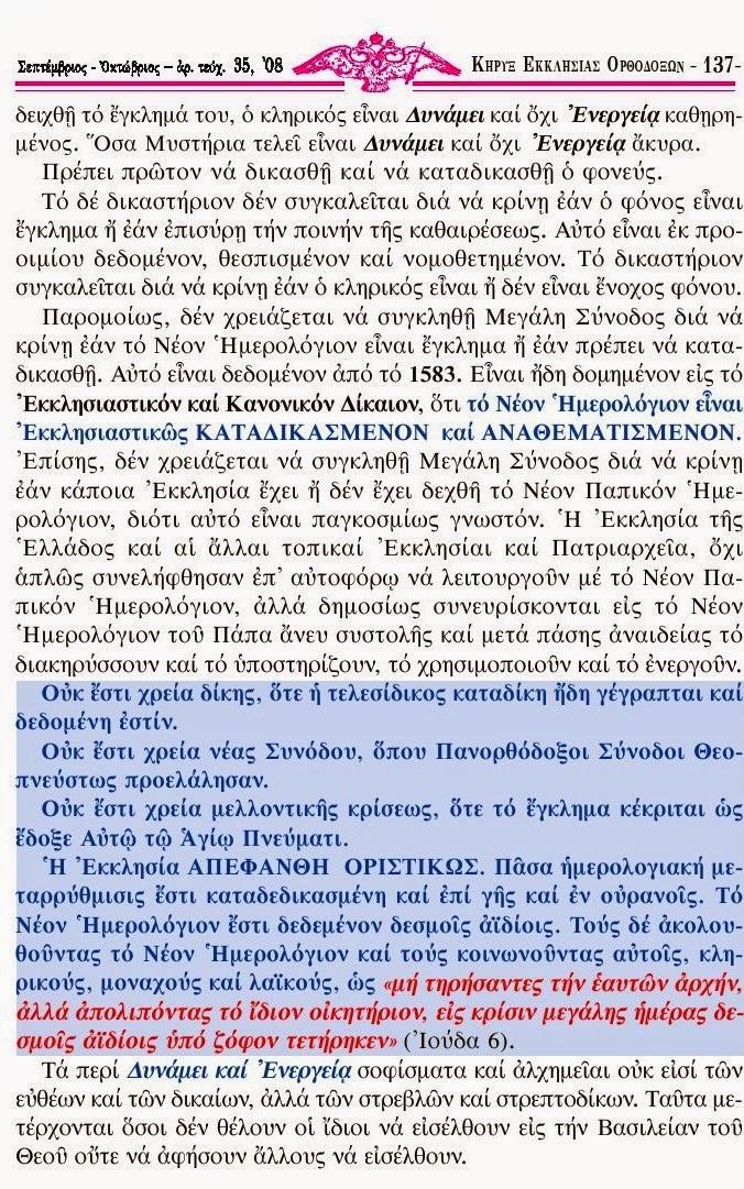 xristianorthodoxipisti.blogspot.gr: ΤΟ ΝΕΟ ΗΜΕΡΟΛΟΓΙΟ , ΤΟ ΣΧΙΖΜΑ ΤΟΥ ...