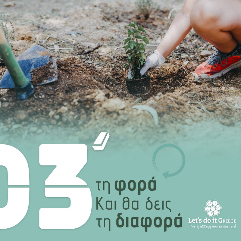 3 λεπτά τη φορά: Το μεγαλύτερο Green Challenge του καλοκαιριού!