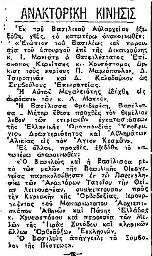 ΒΑΣΙΛΕΙΑ - ΕΘΝΑΡΧΙΑ : ΚΩΝΣΤΑΝΤΙΝΟΣ Β΄Ο ΜΟΝΟΣ ΟΡΘΟΔΟΞΟΣ ΒΑΣΙΛΕΑΣ ΕΠΙ ΤΗΣ ...