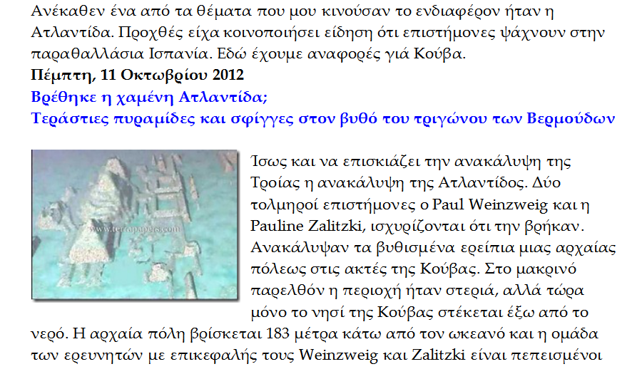 ΑΠΟΚΑΛΥΨΗ ΤΩΡΑ ΣΕ ΟΛΑ..!: ΕΛΛΗΝΕΣ - ΑΤΛΑΝΤΕΣ - ΑΤΛΑΝΤΙΔΑ - ΑΤΛΑΝΤΙΚΟΣ