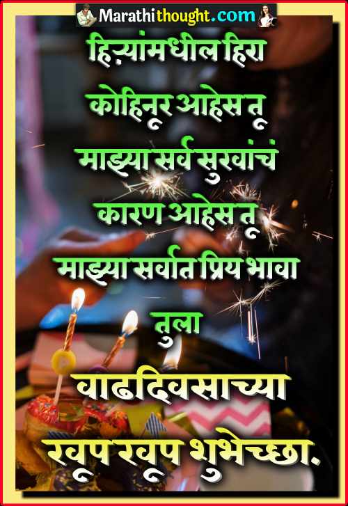 Happy Birthday Wishes For Brother In Marathi Vadhdivsachya Hardik Happy Birthday Wishes For Brother In Marathi Vadhdivsachya Hardik