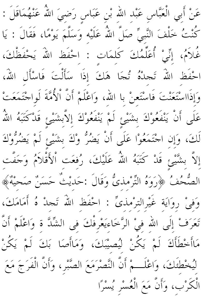 HADIS ARBAIN - (HADIS 40) AN-NAWAWI: Hadis 19 (Pertolongan dan ...