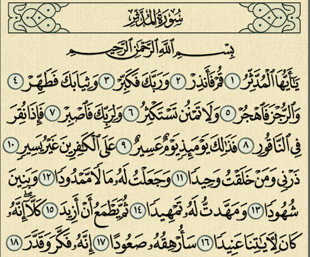 شرح وتفسير سورة المدثر Surah Al Muddathir معاني الأسماء ومعاني