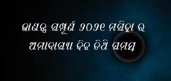 All Amavasya Days with dates, timing and tithi for 2021 All Amavasya Days with dates, timing and tithi for 2021