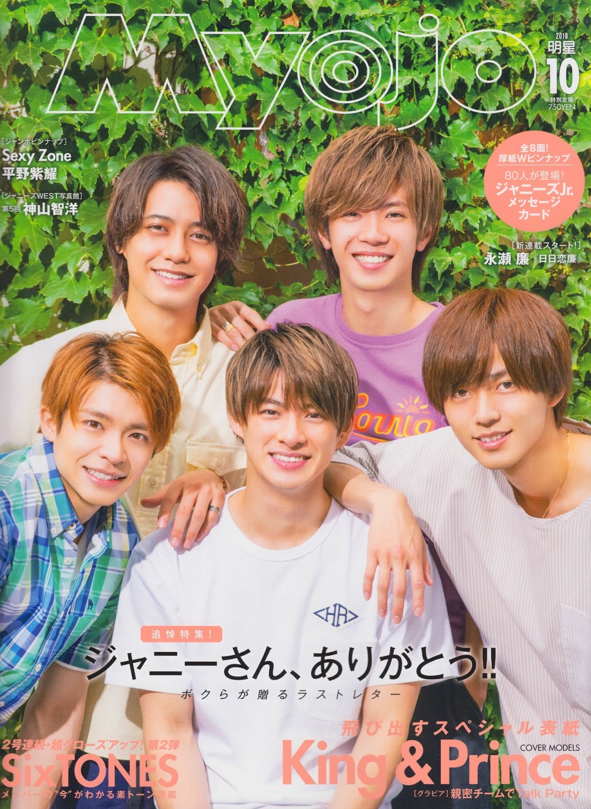 King's Arrow: Myojo 2019年10月号