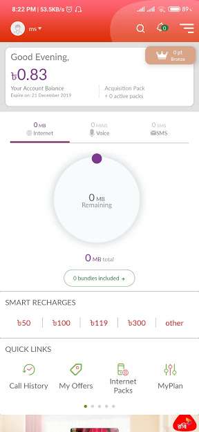 Robi Internet Balance Check 2020 | (এখানে দেখুন) - AllsimofferBD