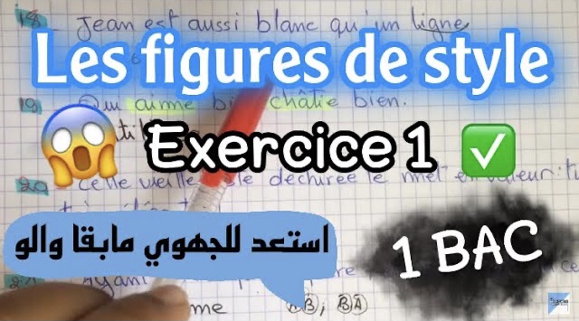 exercices sur les figures de style 1 bac 2021