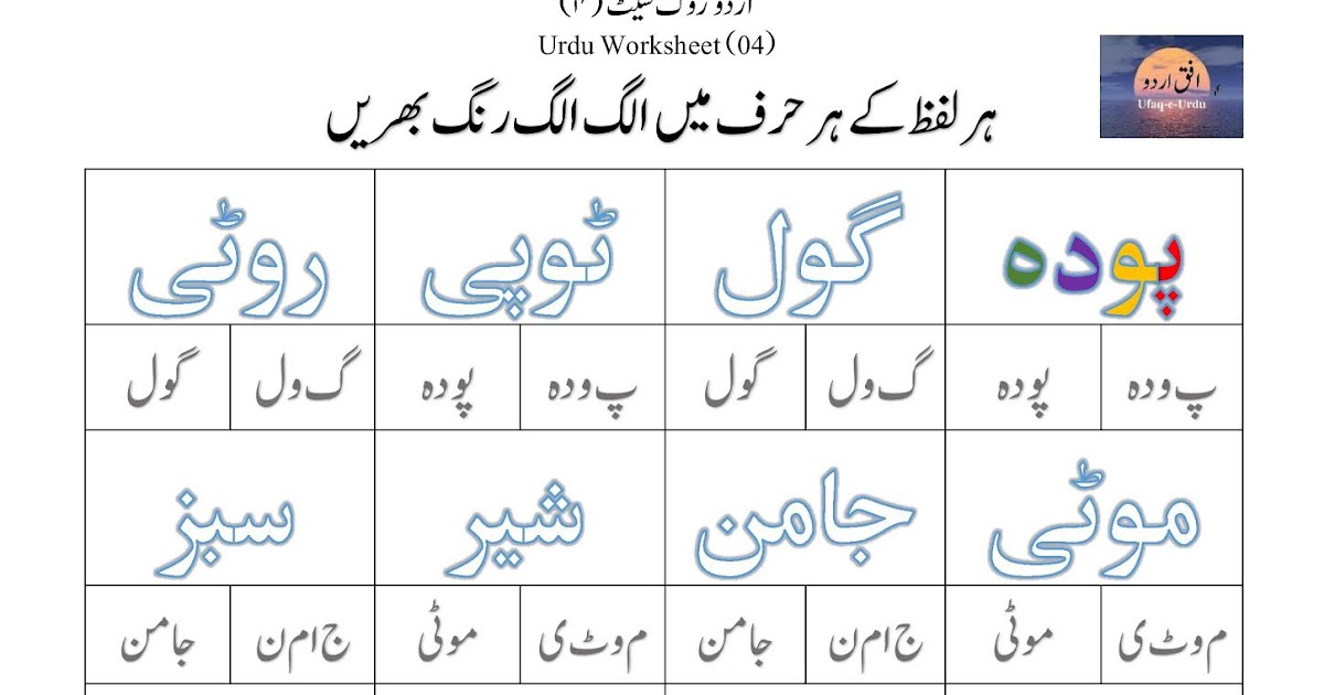 Urdu worksheet /اردو ورک شیٹ(4)
