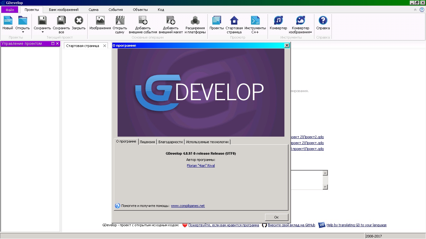 GDevelop - уроки на русском: О конструкторе