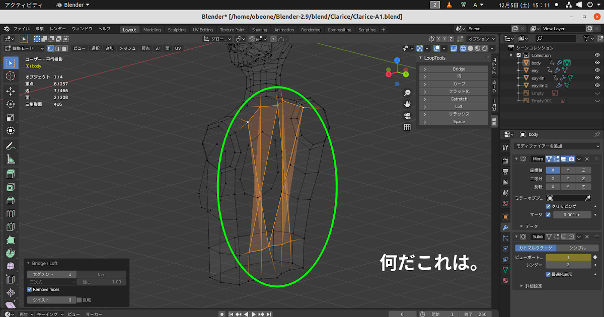 blender-2.9 「LoopTools」Bridge ねじれる