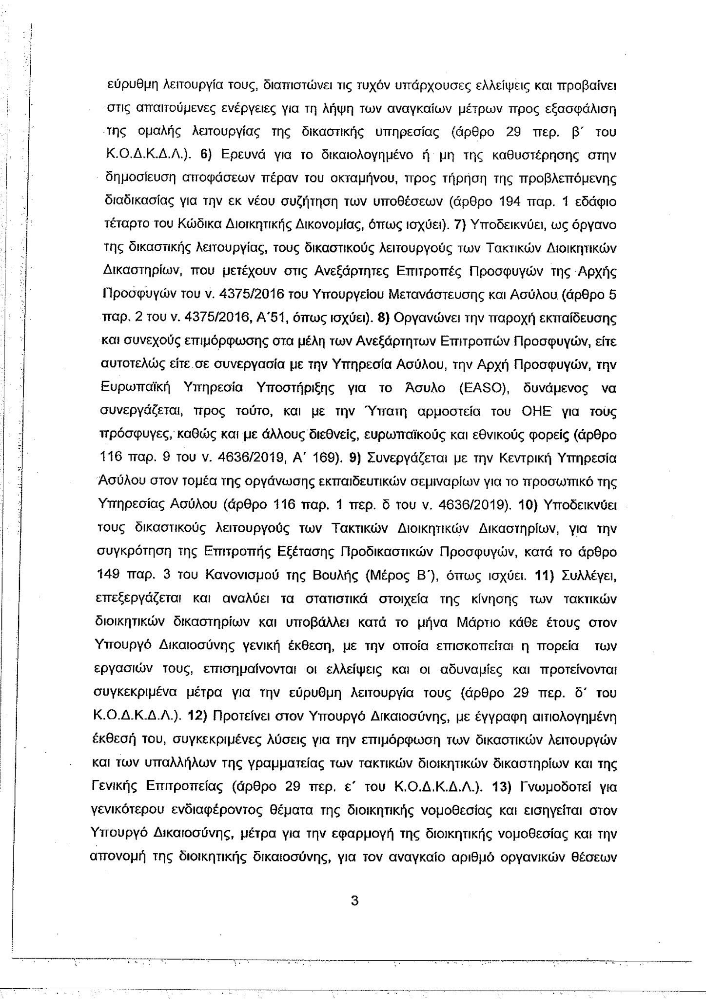 ΓΕΝΙΚΗ ΕΠΙΤΡΟΠΕΙΑ: ΓΕΝΙΚΗ ΕΚΘΕΣΗ ΓΙΑ ΤΗΝ ΠΟΡΕΙΑ ΤΩΝ ΕΡΓΑΣΙΩΝ ΤΩΝ ...
