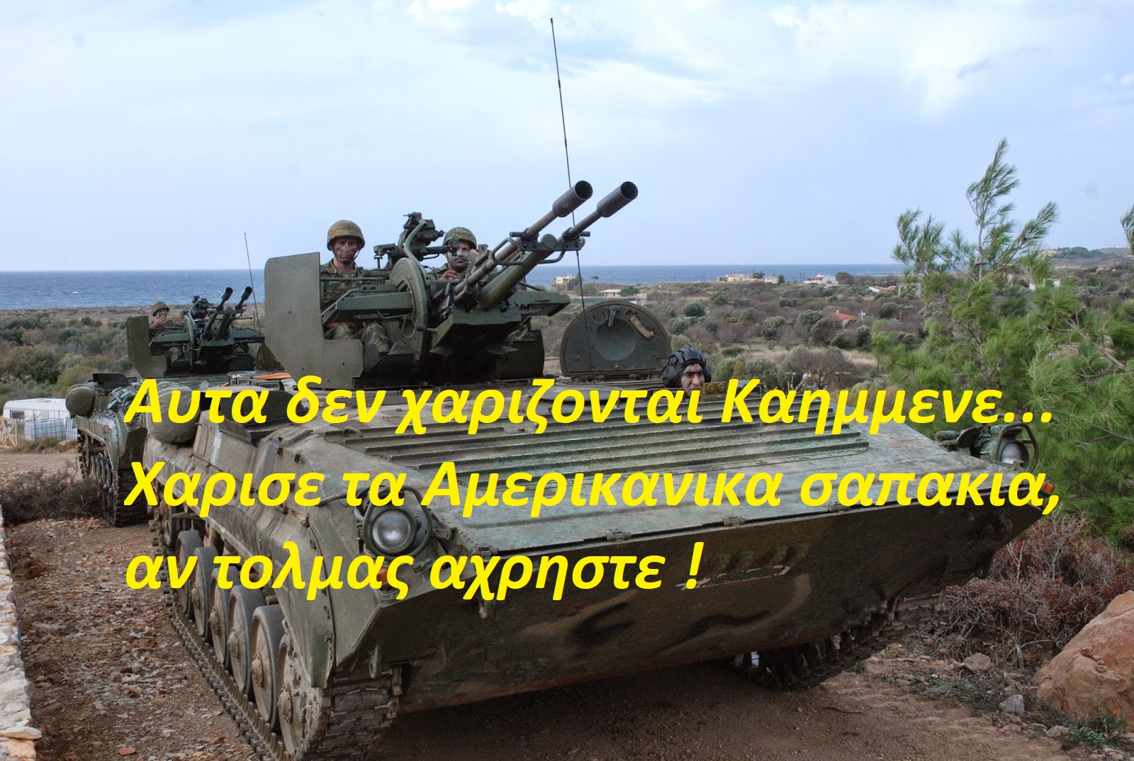 ΑΠΑΓΟΡΕΥΕΤΑΙ: Λαθος μεγαλο, η λακκο εχει η φαβα; Δωριζει η Ελλαδα ...