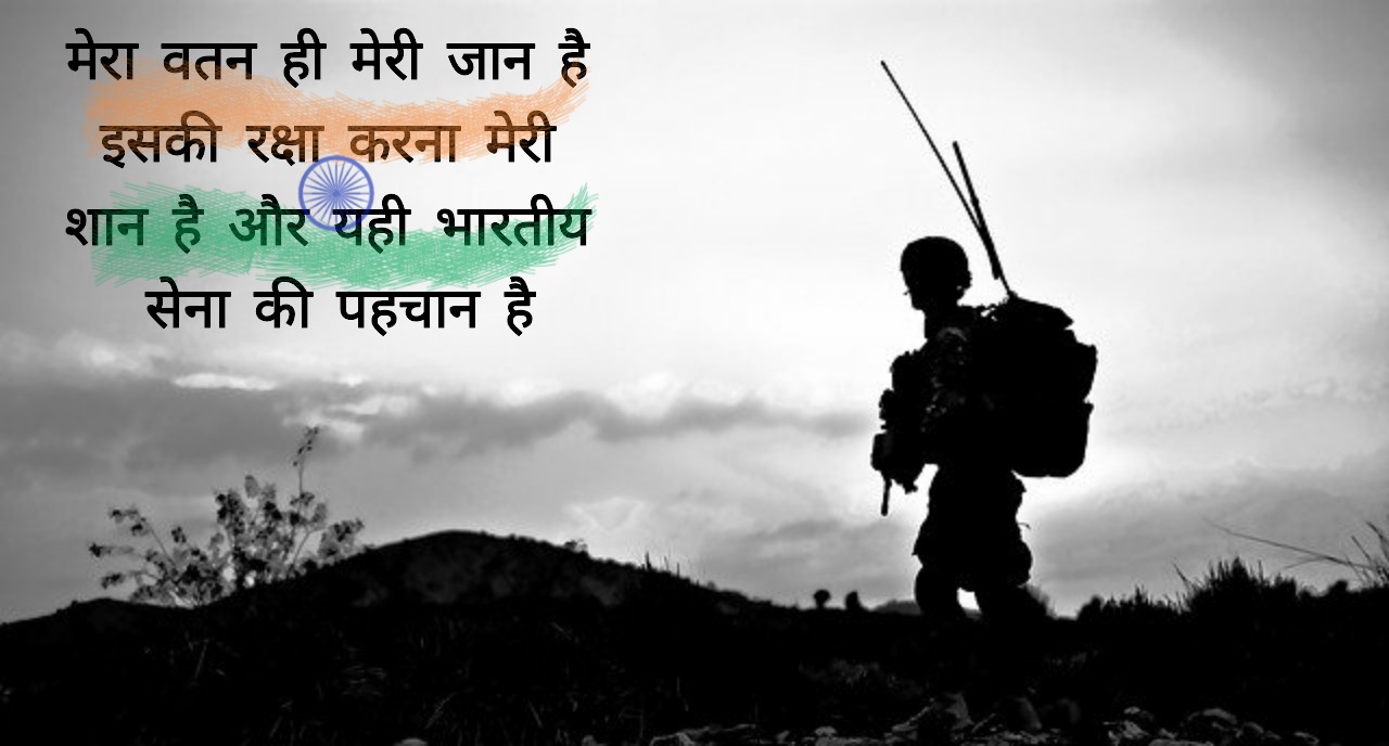 आर्मी पर शायरी 2023 – Indian Army Par Shayari, Status In Hindi ...