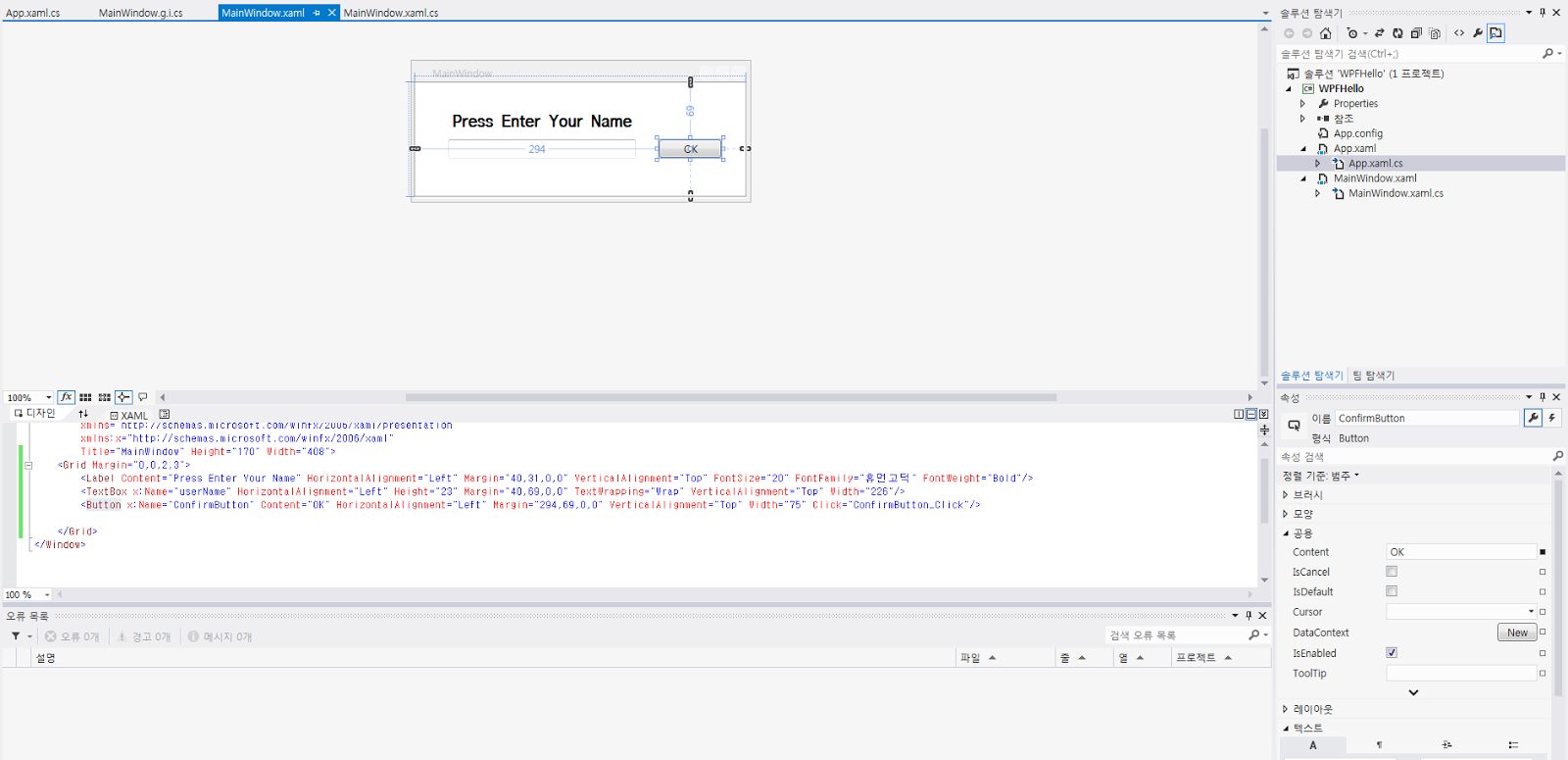 Blessldk :: 하쿠나마타타: C# Study - WPF 입문