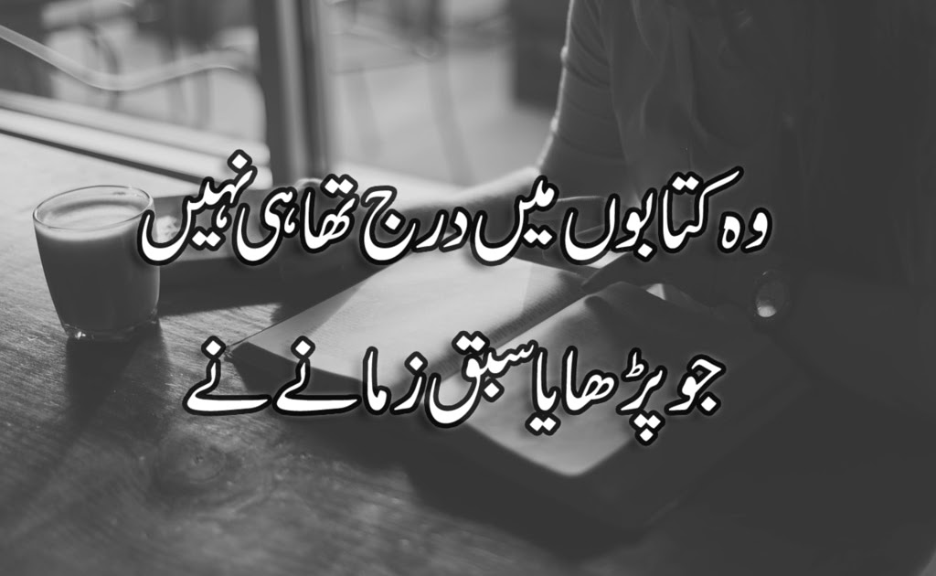 Wo Kitabon Mein Darj Tha Hi Nahi Sad Quotes About Life In Urdu wo-kitabon-mein-darj-tha-hi-nahi-sad-quotes-about-life-in-urdu