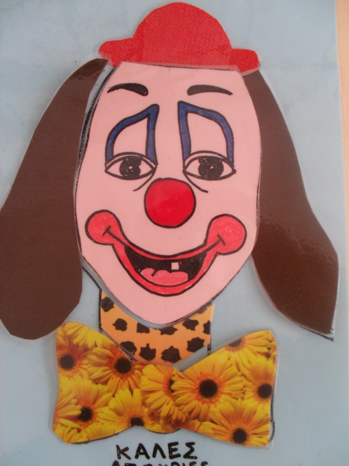 ΝΙΚΟΥ ΒΑΣΙΛΙΚΗ ΝΗΠΙΑΓΩΓΕΙΟ ΔΗΜΙΟΥΡΓΙΑΣ: ΑΠΟΚΡΙΑ 2