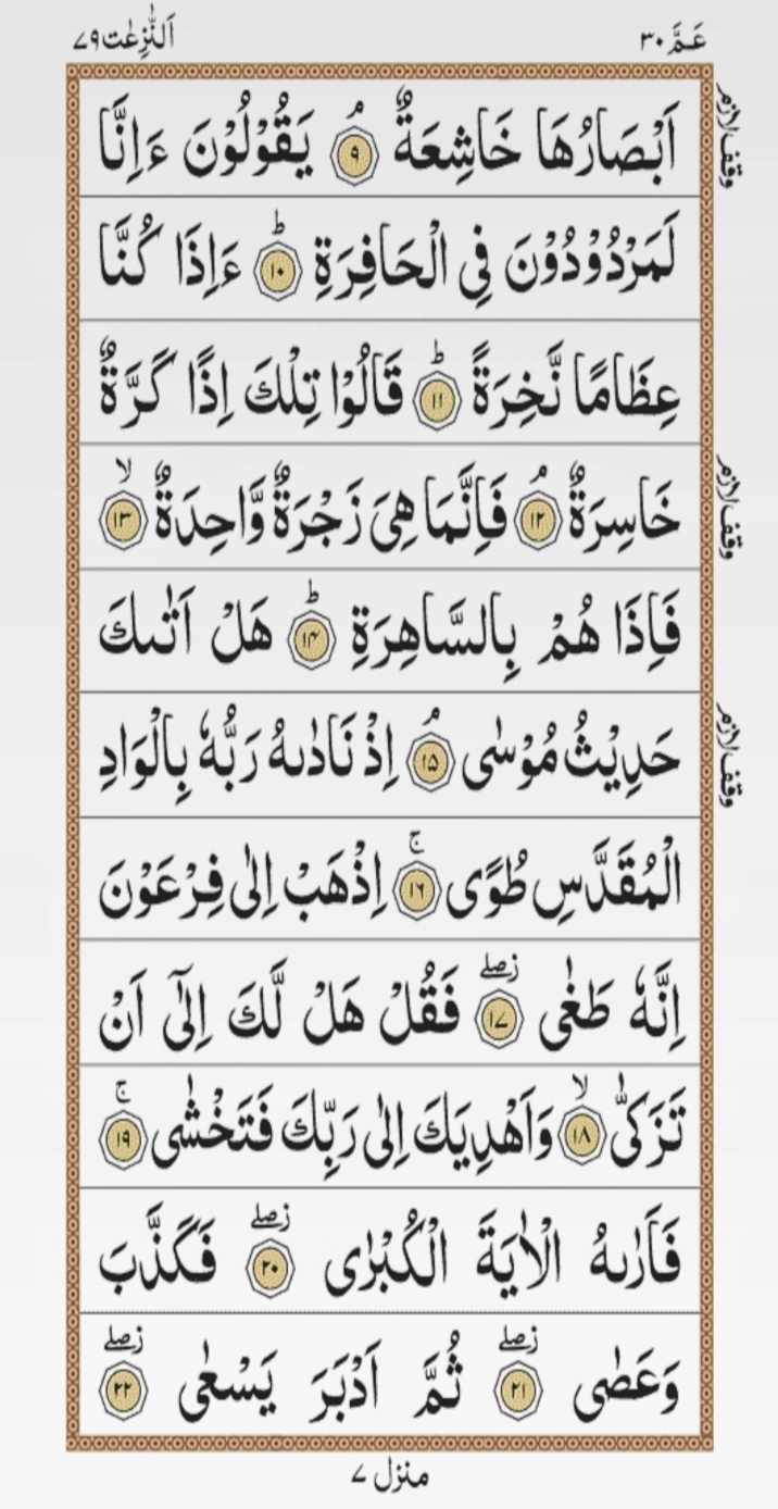 Surat An Naziat | surat naziat | surat annaziat | surah al naziat ...