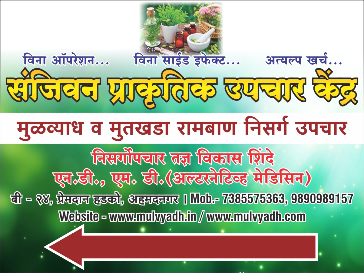 मूळव्याध रामबाण औषध (Piles / Mulvyadh) www.mulvyadh.in