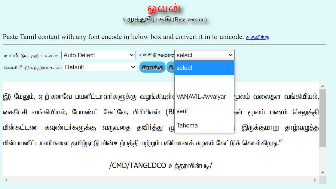 ஒருங்குறி மாற்றியின் புதிய பதிப்பு - எதிர்நீச்சல்