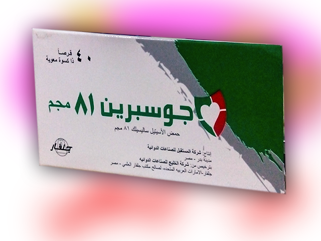 معلومات عن دواء جوسبرين Jusprin اقراص - دوا ايجى