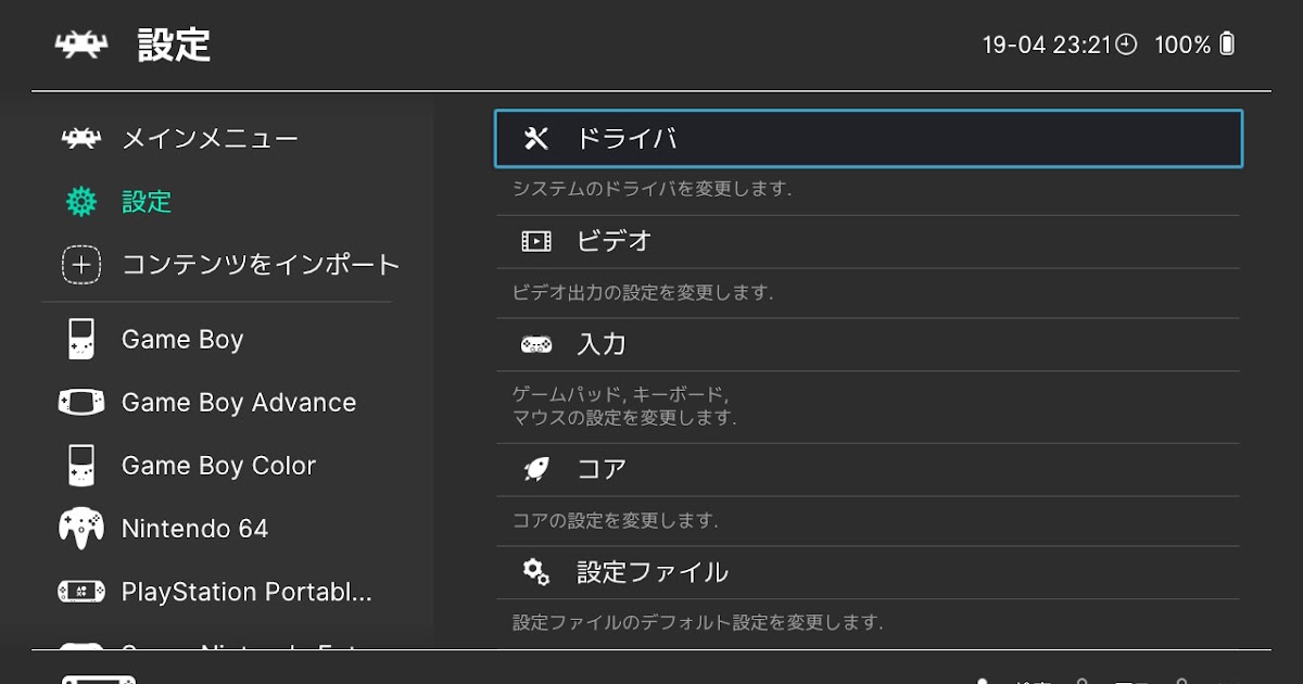 RetroArch メニューのUIを切り替える方法