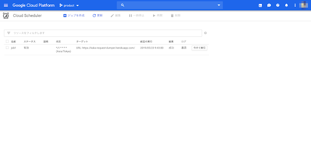 hawksnowlog: 【GCP】Cloud Scheduler を使ってみた