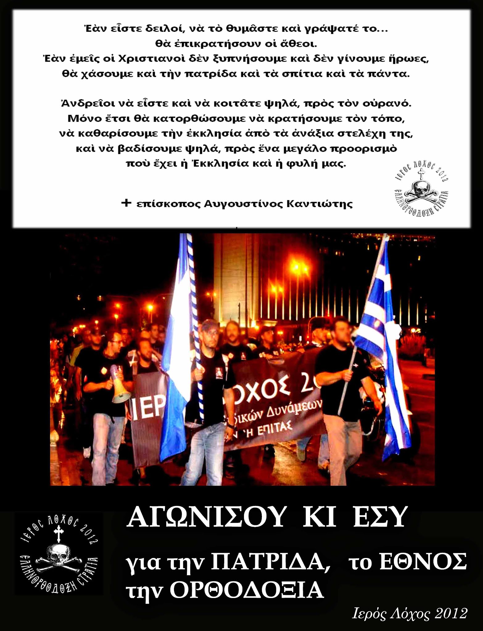 Ιερός Λόχος 2012 Έφεδροι και φίλοι των Ειδικών Δυνάμεων ------: ΜΑΡΙΑ ...