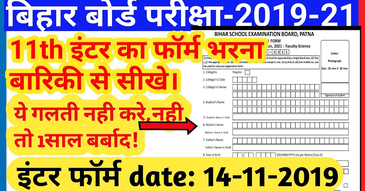 BSEB INTER 11TH REGISTRATION FORM 2019 KESE BHARE - Technical Yuvashakti