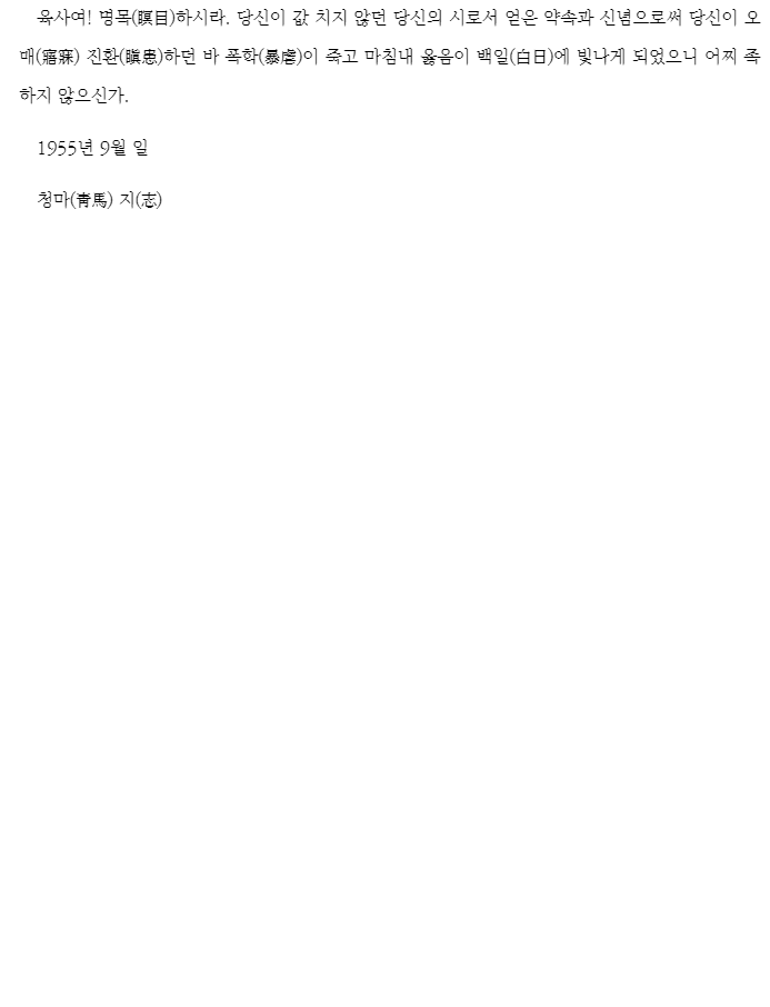 Free Korean eBooks (Project Gutenberg): 육사시집 / Collection of Yuksa's ...