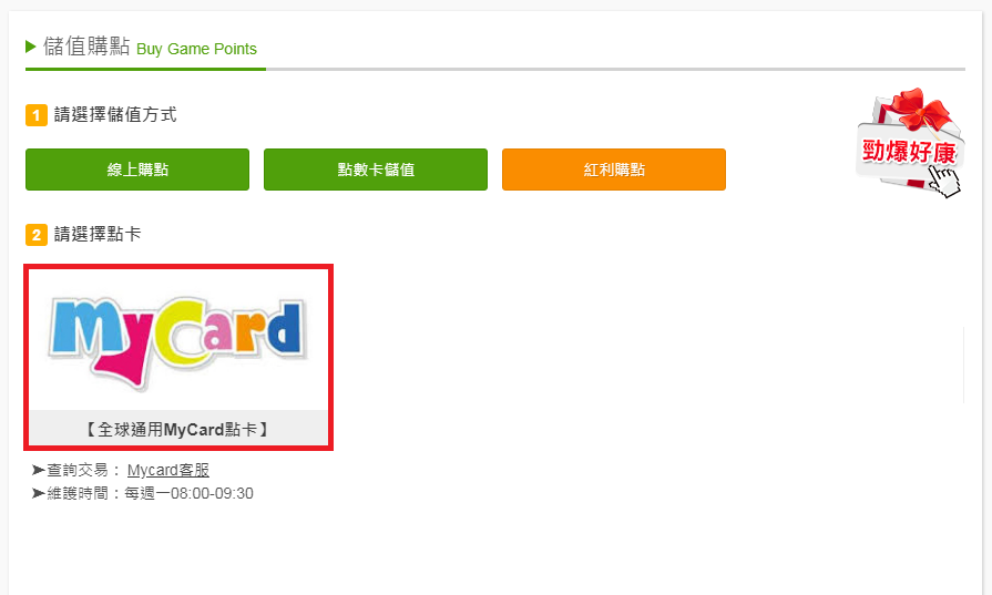 MyCard Malaysia: NiceGame遊戲中心 MyCard儲值教學