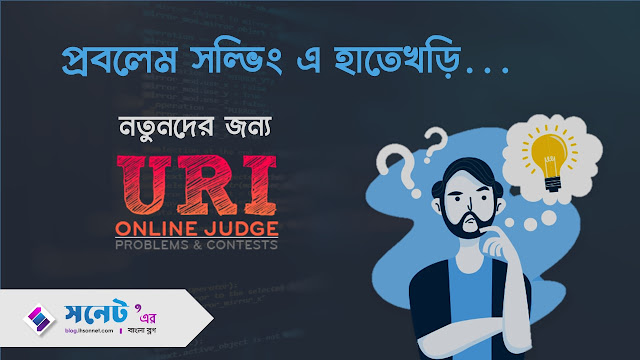 প্রবলেম সলভিং এ হাতেখড়ি - নতুনদের জন্য | How To Start Problem Solving ... প্রবলেম সলভিং এ হাতেখড়ি - নতুনদের জন্য | How To Start Problem Solving ...