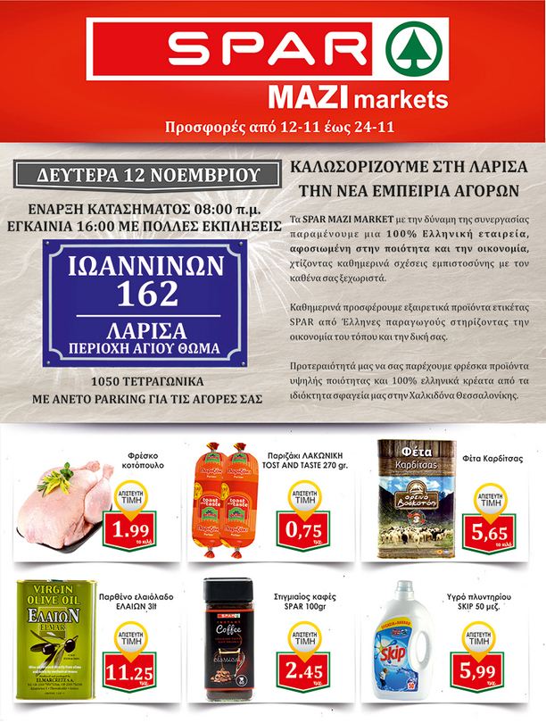 Βεροιώτης: Spar-Mazi markets: Για να ξέρετε τι τρώτε! - Νέο φυλλάδιο!