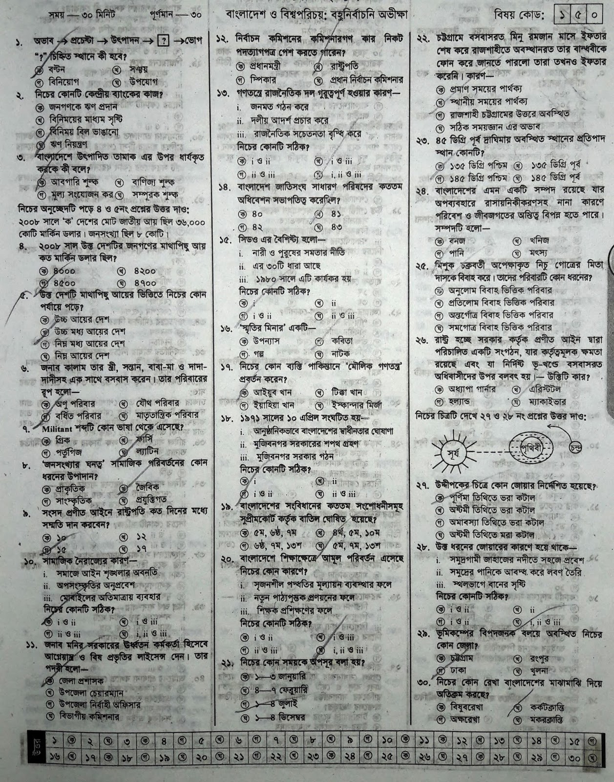 SSC Bangladesh and Global Studies Question & Suggestion 2024