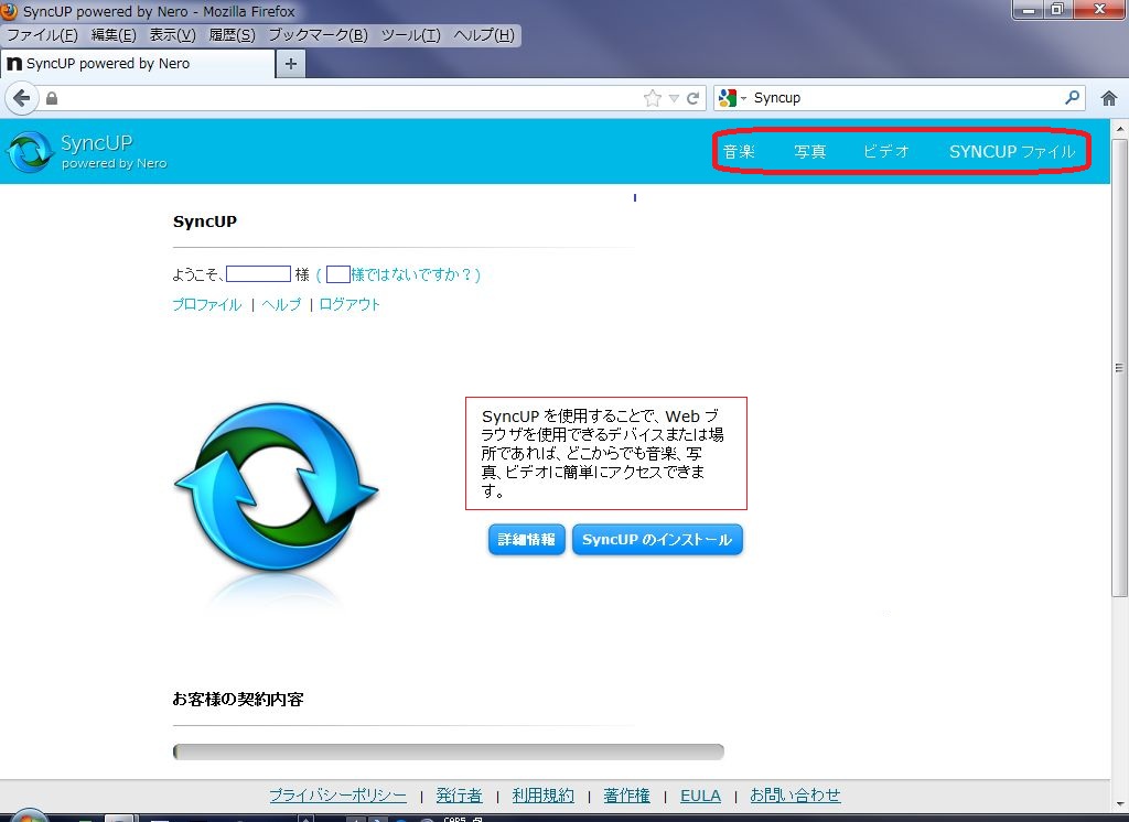 ict-tutorial-paradise: 今日からはじめる SyncUp